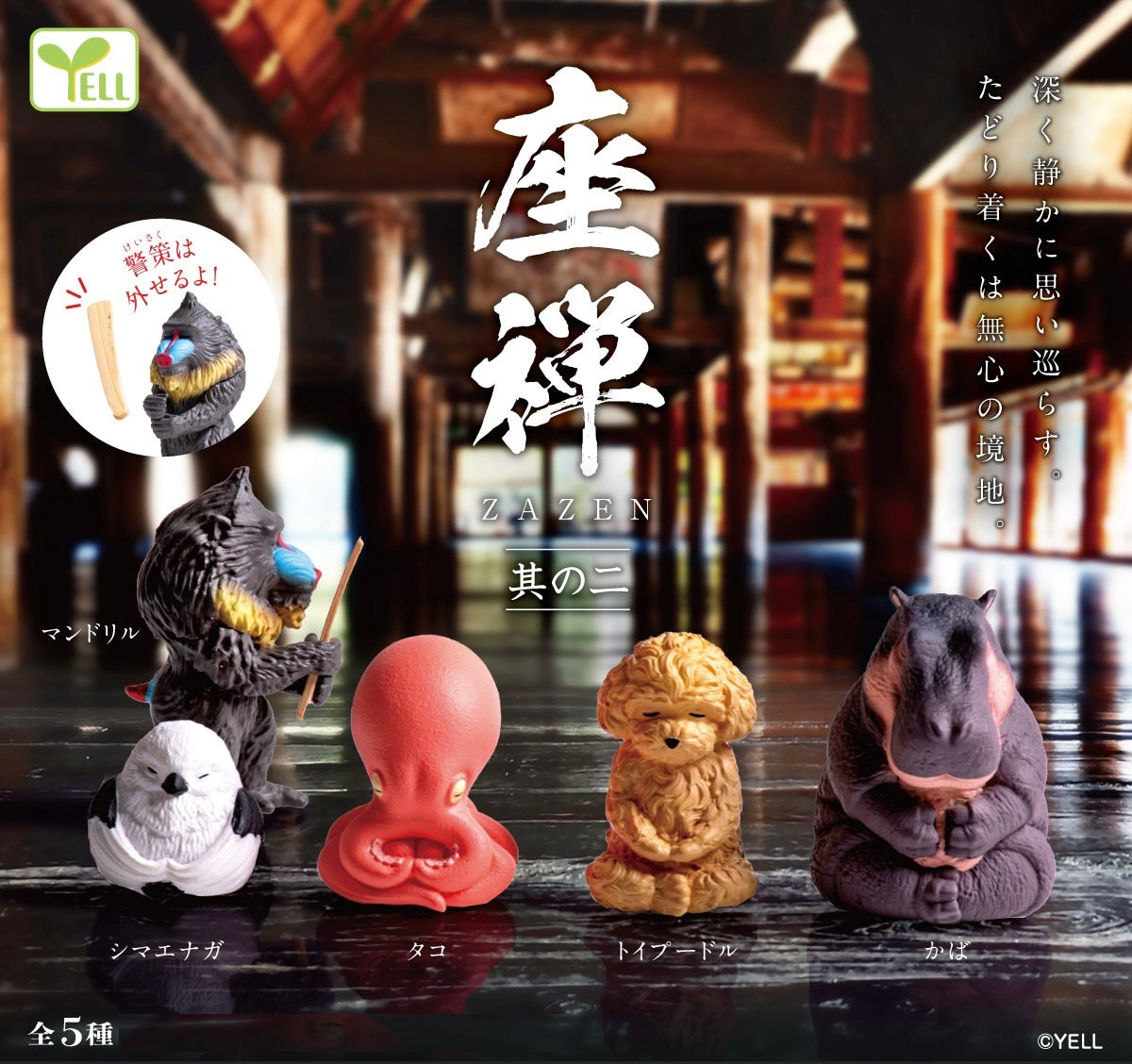 X 70426 Zazen Vol 2 Capsule-DISCONTINUED – BCmini