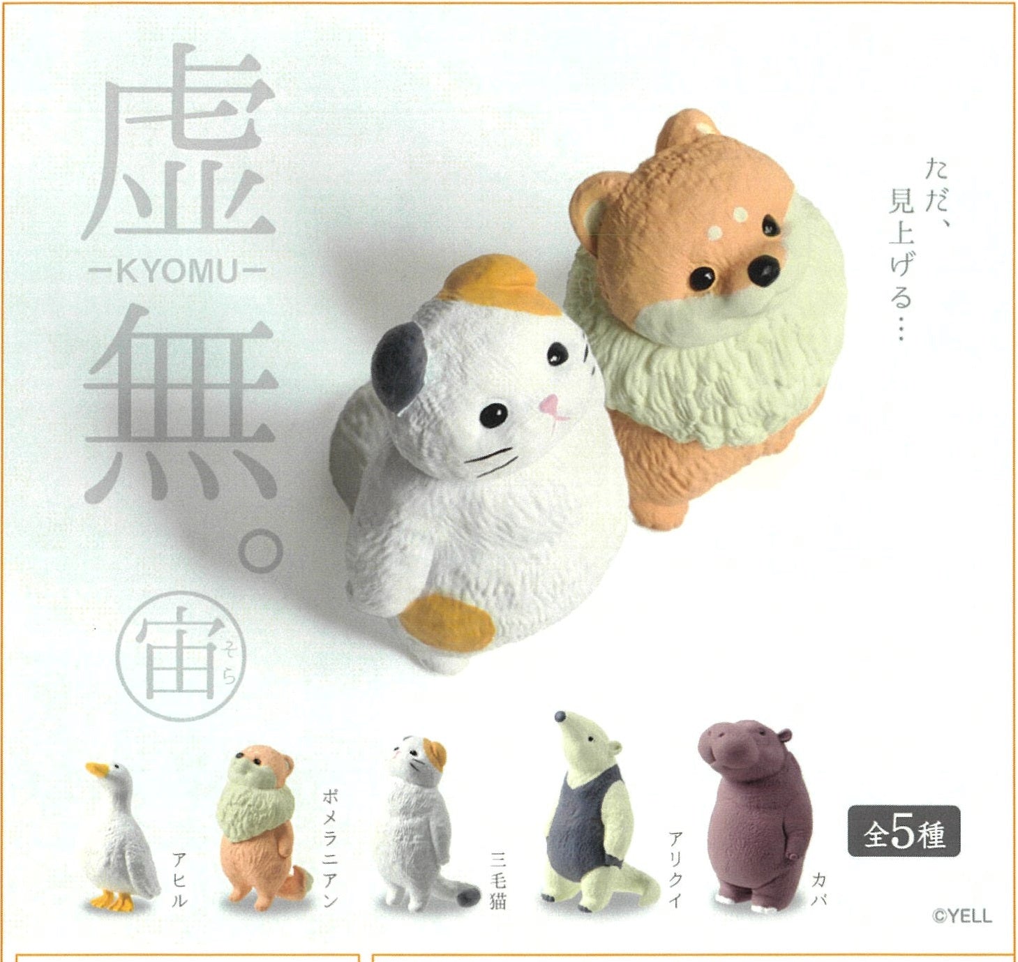 73092 Sky Void Animals Blind Box-10 – BCmini
